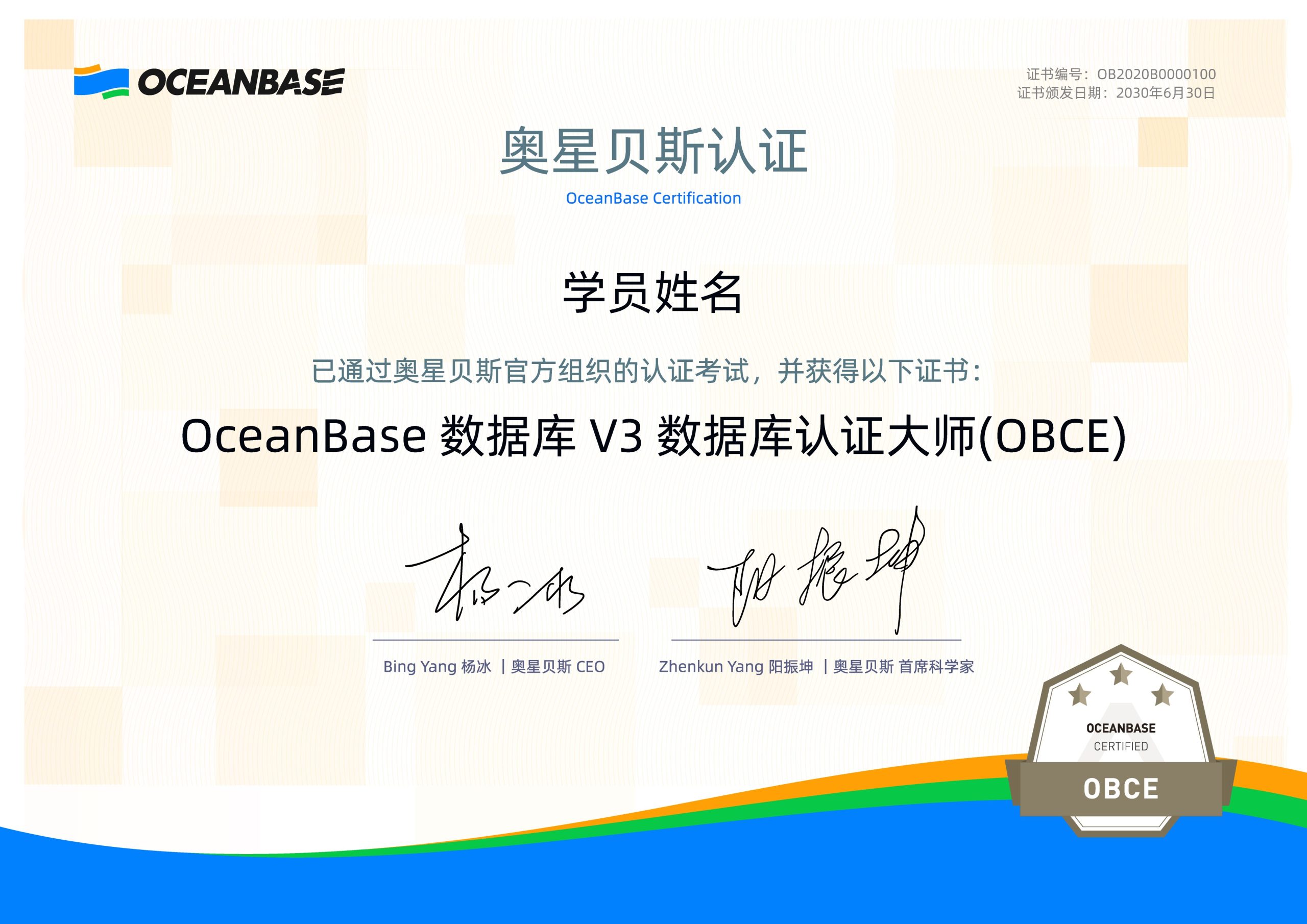 OBCE 认证考试指南 - 17认证网