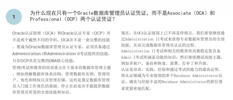 Oracle OCP 19C 认证考试指南 - 17认证网